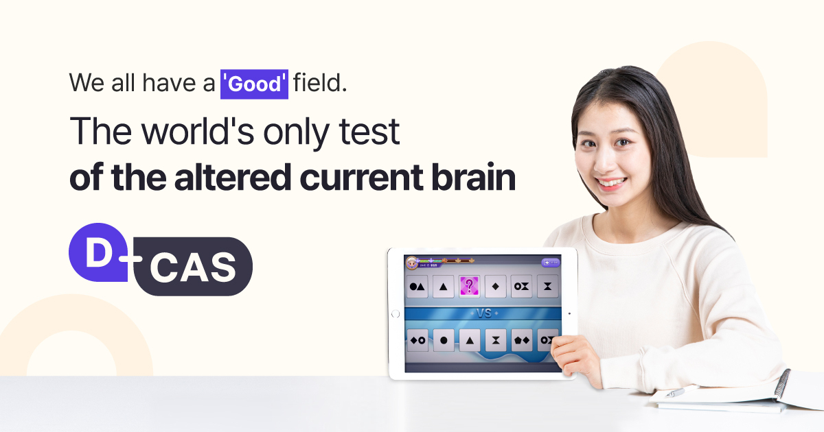 뇌 기반 적성 발굴의 시작 디카스(D-CAS)