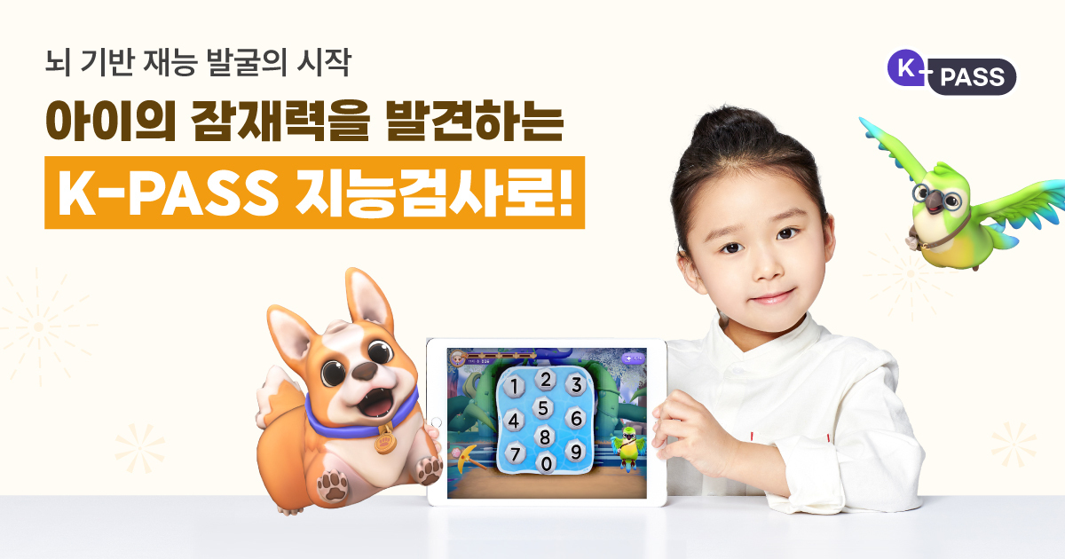 뇌 기반 재능 발굴의 시작 케이패스(K-PASS)